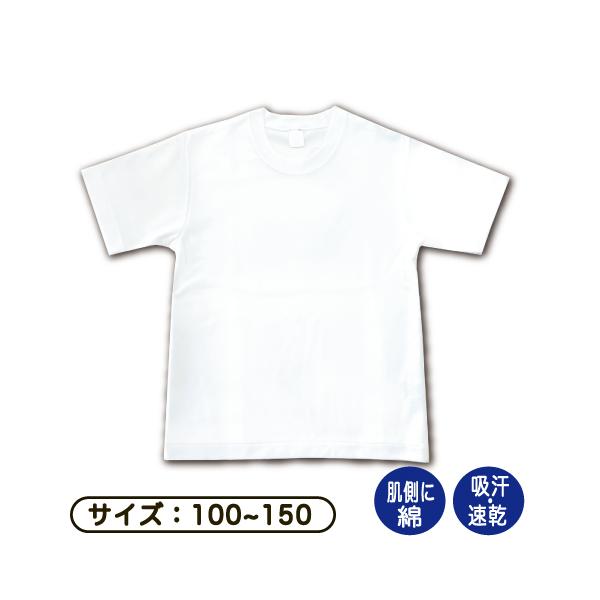 《送料無料》【スポーツウェア】半袖体操服【メール便】●肌側に綿を使用しているので、肌当たりが優しい機能素材使用。●汗の吸汗、速乾性に優れています。●学校の体操着としても人気です。●大きめサイズなら大人のスポーツウエアとしても着ていただけます...
