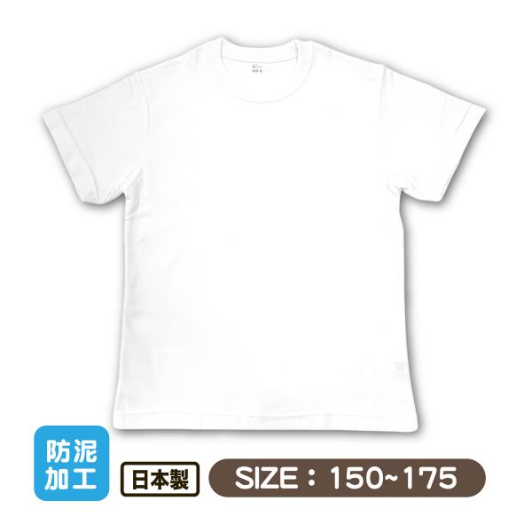 《送料無料》【スポーツウェア】半袖体操服・シロ＜セットイン＞【メール便】●汗の吸汗、速乾性に優れています。●防泥加工素材使用。●学校の体操着としても人気です。●大きめサイズなら大人のスポーツウエアとしてもおすすめ。●日本製の安心品質です。【...