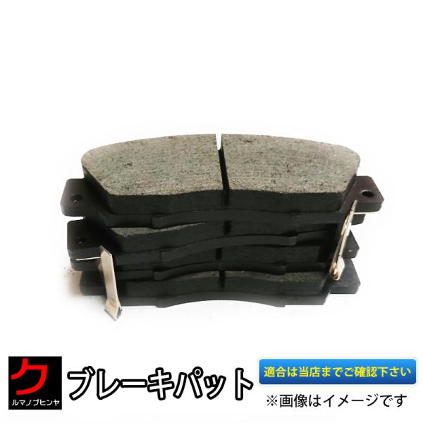 【代表適合】アコード CU2 CW2など上記型式車種の一部ブレーキパット ディスクパッド整備工場やカーディーラーで使用されている安心の一流メーカー品が定価より大幅値引き！⇒間違い注文が増えています！☆[車名や型式だけではお車に合わない]場合...