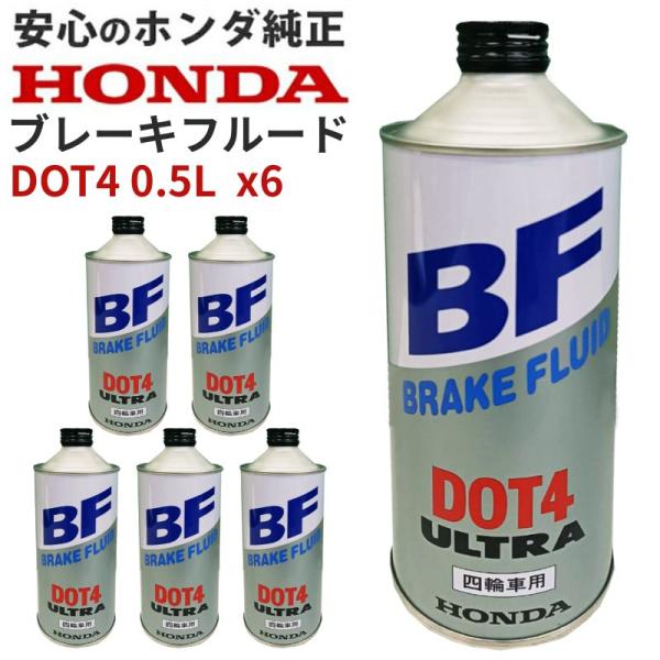 Honda車のブレーキ性能を引き出す、沸点性能の高い高品質なブレーキフルード。厳しい基準に適合したHonda車専用のフルードです。Honda純正ブレーキフルードウルトラBF DOT4【お得なまとめ買い6本セット】【 ホンダ純正クオリティ 】...