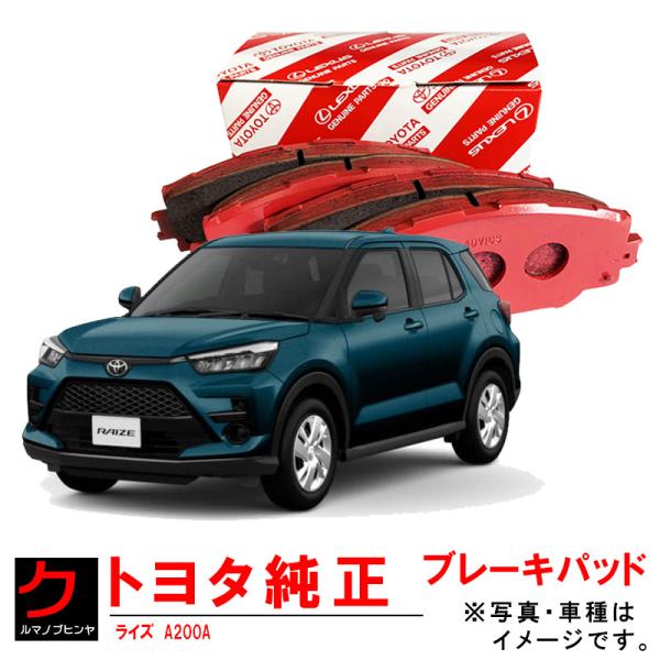 フロント ディスクパット【代表車種】ライズ A200A A210Aなどの一部車種04465B2242 ← 04465B2241 ← 04465B2240 品番変更注）写真はイメージです。（ＯＥＭ車の場合はOEM先のパッケージにトヨタのシール...