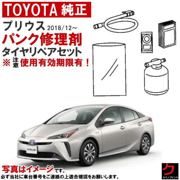 トヨタ純正 パンク修理剤セット ※コンプレッサーは付属しません車種 プリウス適合型式 ZVW51 ZVW55 の一部車種適合年式 2018/12~ の一部車種TOYOTA純正 品番  42606-42080 の品番の商品を出荷最近のお車には...