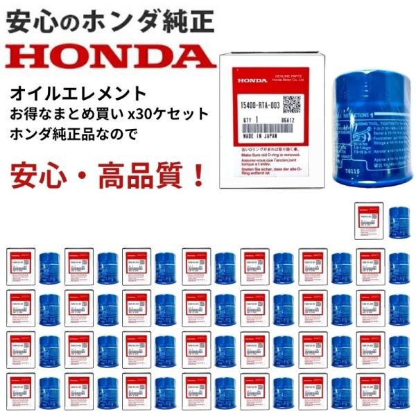 HONDA純正オイルフィルター お得なまとめ買い30個セット適合代表車種：型式CRV RE3 RE4 RM1 RM4 RT5 RT6 RW1 RW2 CRZ CR-Z ZF1 ZF2NBOX N-BOX Nボックス JF1 JF2 JF3 ...