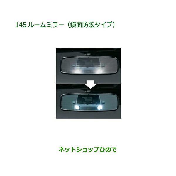 ◆車名：ダイハツ タフト DAIHATSU TAFT◆型式：【LA900S LA910S】◆年式：2024年(令和6年)11月発行カタログ掲載商品◆商品名：ルームミラー(鏡面防眩タイプ)◆純正品番：08168-K2030