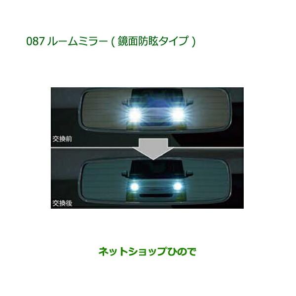 車名：ダイハツ ムーヴ キャンバス DAIHATSU MOVE canbus型式：【LA850S LA860S】純正品番：08168-K2030/08168K2030商品名：ルームミラー(鏡面防眩タイプ)