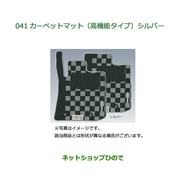 車名：ダイハツ コペン DAIHATSU COPEN型式：【LA400K】純正品番：08210-K2381/08210K2381商品名：カーペットマット(高機能タイプ)(シルバー・MT車用)タイプ4