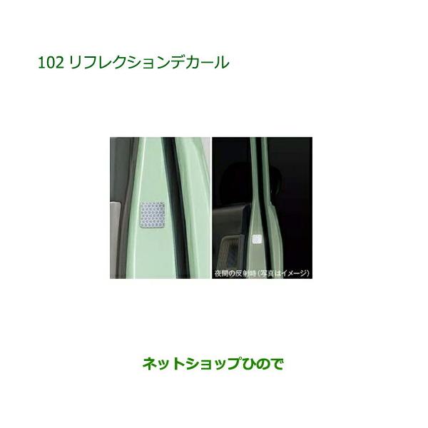 車名：ダイハツ ロッキー DAIHATSU Rocky型式：【A200S A210S】純正品番：08230-K2165/08230K2165商品名：リフレクションデカール 1枚