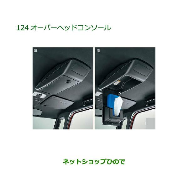 車名：ダイハツ ウェイク DAIHATSU WAKE型式：【LA700S LA710S】純正品番：08253-K2006/08253K2006商品名：オーバーヘッドコンソール