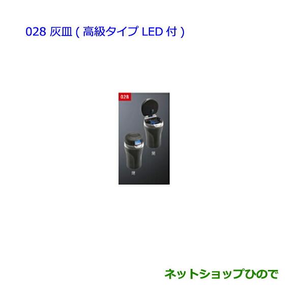 車名：トヨタ クラウン TOYOTA CROWN型式：【GWS224 AZSH20 AZSH21 ARS220】適合年式：2018年(平成30年)6月〜2020年(令和2年)10月純正品番：082B0-00030商品名：灰皿(高級タイプLED付)