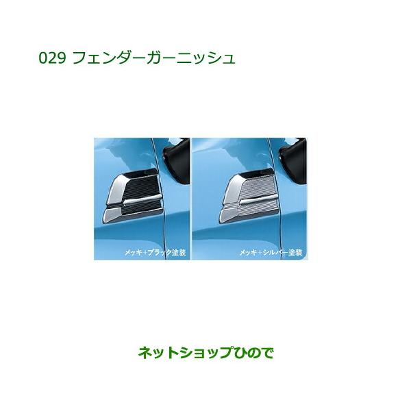 車名：ダイハツ トール DAIHATSU THOR型式：【M900S M910S】適合年式：2016年(平成28年)11月〜2017年(平成29年)10月純正品番：08400-K1029/08400-K1030商品名：フェンダーガーニッシュ...