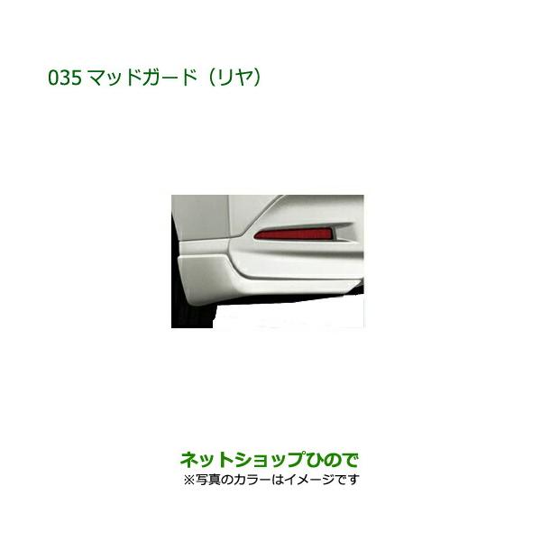 車名：ダイハツ トール DAIHATSU THOR型式：【M900S M910S】純正品番：08412-K1009-B0/08412K1009B0商品名：マッドガード(リヤ)[S28・ブライトシルバーメタリック]
