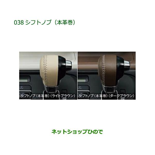 車名：ダイハツ ムーヴ キャンバス DAIHATSU MOVE canbus型式：【LA850S LA860S】純正品番：08466-K2016/08466-K201708466K2016/08466K2017商品名：シフトノブ(本革風)