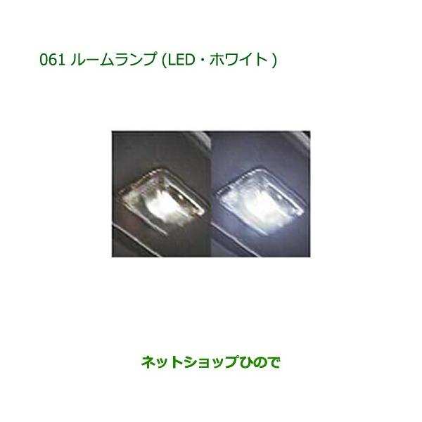 車名：ダイハツ コペン DAIHATSU COPEN型式：【LA400K】純正品番：08528-K5009/08528K5009商品名：ルームランプ(LED・ホワイト)