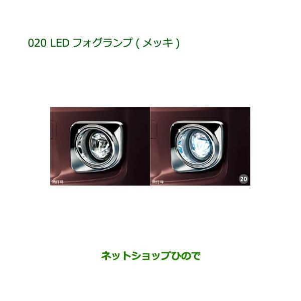 車名：ダイハツ ムーヴ カスタム/ムーヴ DAIHATSU MOVE CUSTOM / MOVE型式：【LA150S LA160S】純正品番：08580-K2027/08580K2027商品名：LEDフォグランプ(メッキ)