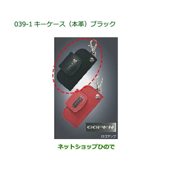 車名：ダイハツ コペン DAIHATSU COPEN型式：【LA400K】純正品番：08630-K2065/08630K2065商品名：キーケース(ブラック)(本革)