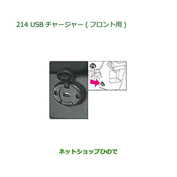 車名：ダイハツ ムーヴ キャンバス DAIHATSU MOVE canbus型式：【LA800S LA810S】純正品番：08676-K2017/08676K2017商品名：USBチャージャー(フロント用)