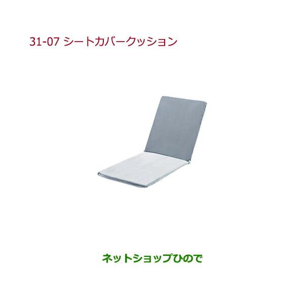 車名：ホンダ N-BOX+ HONDA N-BOX+型式：【JF JF2】適合年式：2015年(平成27年)11月〜2017年(平成29年)8月純正品番：08P90-SR4-C00商品名：シートカバークッション(シートベルト固定タイプに適用)