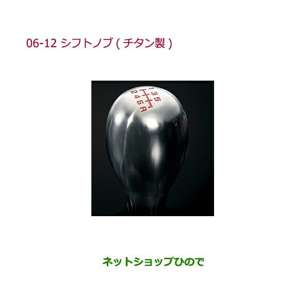 車名：ホンダ S660 HONDA S660型式：【JW5】純正品番：08U92-tdJ-001/08U92tdJ001商品名：シフトノブ(チタン製)6MT車専用