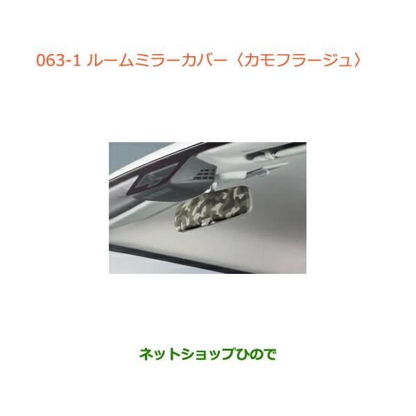 車名：スズキ クロスビー SUZUKI X BEE型式：【MN71S】純正品番：99145-76R10-001/9914576R10001商品名：ルームミラーカバー[カモフラージュ]