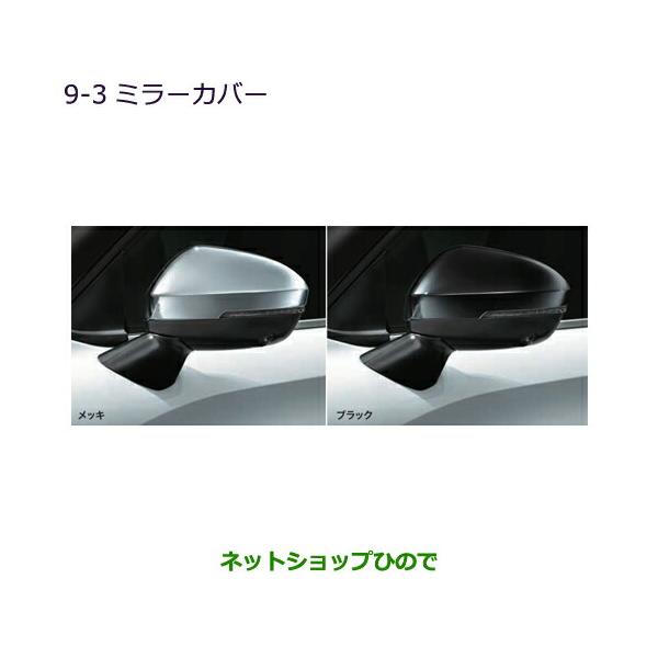 ◆車名：三菱 アウトランダーPHEV MITSUBISHI OUTLANDER PHEV◆型式： GN0W◆年式：2022年(令和4年)10月発行カタログ掲載商品◆商品名：ミラーカバー◆純正品番：[メッキ] MZ576925[ブラック] M...