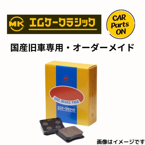 ・特徴・技術　1960年代からの国産旧車専用パッドです。　各カーメーカーの純正部品の供給が終了しており、今では部品の入手が困難となっている中、国産旧車を愛するオーナー様の為に少量でも製作し、安心・安全をお届けします。【商品情報】・商品名　エ...