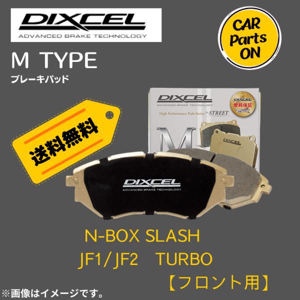 〇メーカー：ホンダ〇車種：N-BOX SLASH エヌ ボックス スラッシュ〇適応型式：JF1/JF2 TURBO〇適応年式：14/12-〇フロント用〇品名：Mタイプブレーキパッド〇品番：M-331268