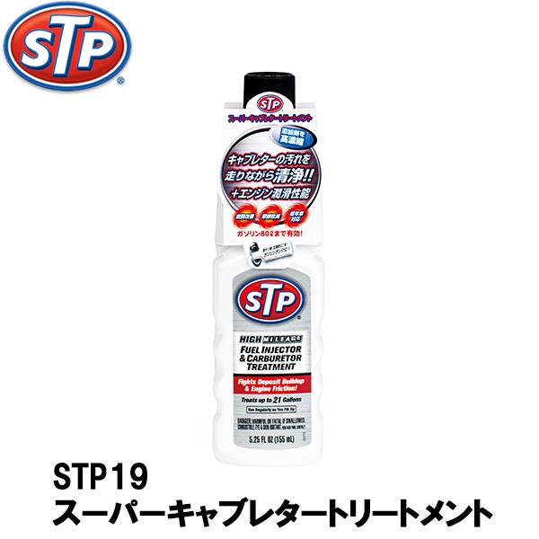 STP ガソリン添加剤 ディーゼルフュエルトリートメント 236ml STP21 限定モデル