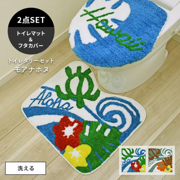 フタカバーとトイレマットの2点セット。南国気分いっぱいな愛らしいデザイン。ハワイらしいゆるっと感と遊び心をプラスしてくれます。手洗い OKの ウォッシャブル タイプ。いつも清潔にご使用いただけます。商品名　： トイレタリー フタカバー ・ ...