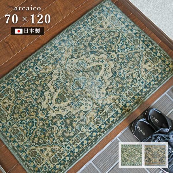 精緻な織り柄と上質な肌ざわりが魅力のモケット織マット。裏面は滑り止め加工、床暖房対応の耐熱加工を施しました。洗濯機 丸洗い OKの ウォッシャブル タイプ。こまめに洗うことができ、いつも清潔にご使用いただけます。商品名　： 玄関マット 「 ...