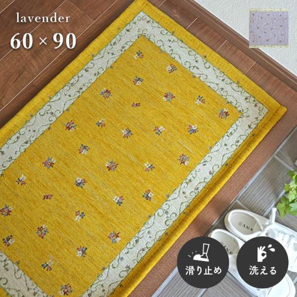 北欧 の庭園にいるかのような気分にさせてくれる可憐な ラベンダー モチーフ 。彩度が高すぎない大人カラーは、心地よい優しい時間を演出してくれます。玄関マット としてはもちろん、 手洗い OKの ウォッシャブル タイプのため、水まわりでのご使...