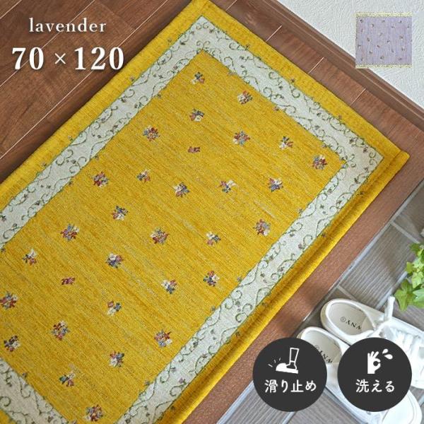 北欧 の庭園にいるかのような気分にさせてくれる可憐な ラベンダー モチーフ 。彩度が高すぎない大人カラーは、心地よい優しい時間を演出してくれます。玄関マット としてはもちろん、 手洗い OKの ウォッシャブル タイプのため、水まわりでのご使...