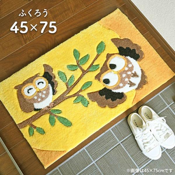運気を呼び込むラッキーモチーフとして人気の「フクロウ」と金運アップの定番カラー「イエロー」を掛け合わせた、お家に幸せ運ぶマット。玄関はもちろん、ソファやベッドサイド、リビングのアクセントに。商品名　： 玄関マット 「 ふくろう 」サイズ　：...