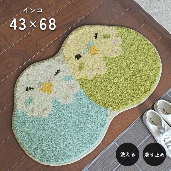インコをモチーフにした変形デザインマット。1枚敷くだけでエントランスに明るさをプラスしてくれます。玄関マット としてはもちろん、 丸洗い OKの ウォッシャブル タイプのため、水まわりでのご使用もおすすめです。商品名　： 玄関マット 「 イ...