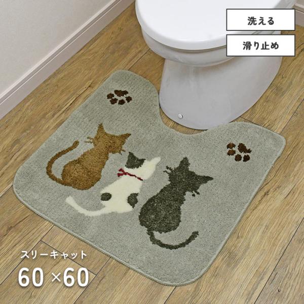 3匹の猫が寄り添う後ろ姿をデザイン。小さなお子様のトイレ習慣にもオススメなトイレマットです。ネコ好きのかたへのプレゼントにも。裏面には滑りにくい加工を施し、洗濯機 丸洗い OKの ウォッシャブル タイプ。こまめに洗うことができ、いつも清潔に...