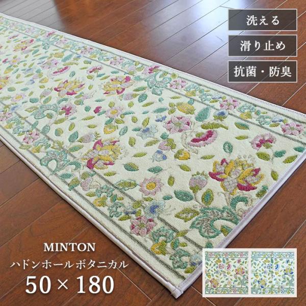 永遠の定番柄「ハドンホール」をアレンジしたキッチンマット。抗菌防臭加工の糸を使用し、裏面には滑りにくい加工が施された国産ミントンマット。奥行き広めの50cmサイズ、水はねや油汚れをしっかりカバーしてくれます。洗濯機 丸洗い OKの ウォッシ...