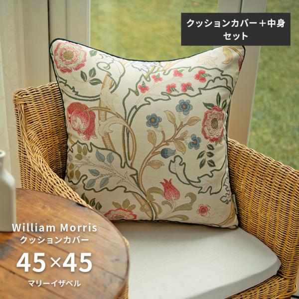 優しげなのに甘すぎない。優美な柄の「マリーイザベル」の柄をジャガード織り表現しました。明るくカラフルなデザインで、華やかな空間をつくります。クッションカバーとクッション中身をセットにしました。カバーはファスナー式で、取り外して洗濯が可能です...