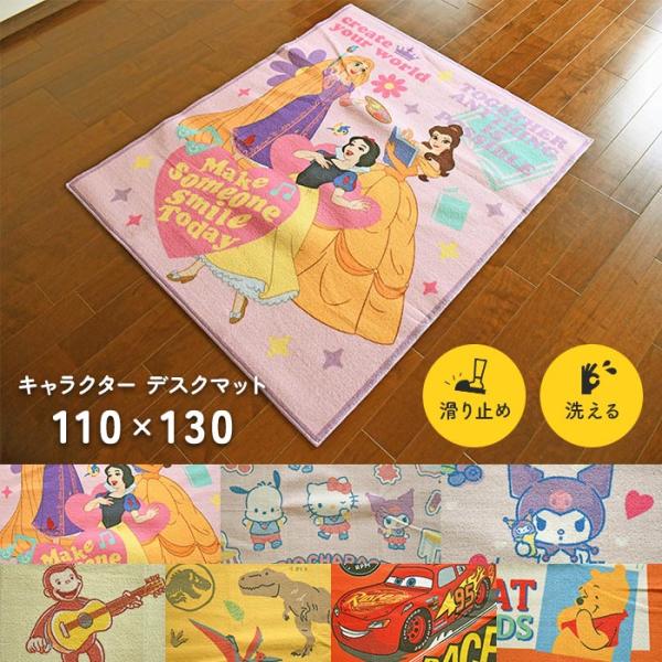 お子さまの学習机や小さめデスクにちょうどいい大きさ。キャラクターやモチーフをかわいく配置した「デスクカーペット」。学習机の下に敷いて床の傷つきや汚れをガードします。6年間の相棒マット。お気に入りをぜひ、見つけてみてくださいね。デスクカーペッ...