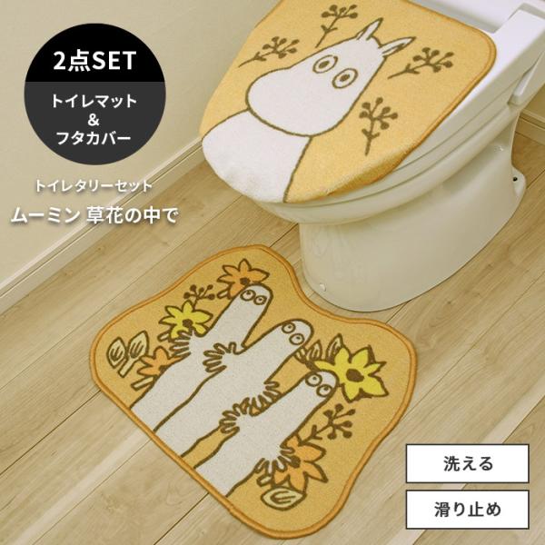 フタカバーとトイレマットの2点セット。可愛くて大人気「ムーミン」デザイン。小さなお子様のトイレ習慣にもオススメなトイレマットです。裏面には滑りにくい加工を施し、手洗い OKの ウォッシャブル タイプ。いつも清潔にご使用いただけます。トイレタ...