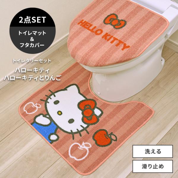 フタカバーとトイレマットの2点セット。可愛くて大人気「ハローキティ」デザイン。小さなお子様のトイレ習慣にもオススメなトイレマットです。裏面には滑りにくい加工を施し、手洗い OKの ウォッシャブル タイプ。いつも清潔にご使用いただけます。トイ...