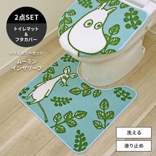 フタカバーとトイレマットの2点セット。可愛くて大人気「ムーミン」デザイン。小さなお子様のトイレ習慣にもオススメなトイレマットです。裏面には滑りにくい加工を施し、手洗い OKの ウォッシャブル タイプ。いつも清潔にご使用いただけます。トイレタ...