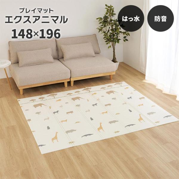 食べ物や飲み物をこぼしても、サッと拭きとれるのでお手入れラクラク。リバーシブル使用もOK！適度な弾力があり、赤ちゃんのおむつ替えスペース 「ベビーマット」として、小さなお子様の「プレイマット」としてご利用いただけます。※床暖房・ホットカーペ...