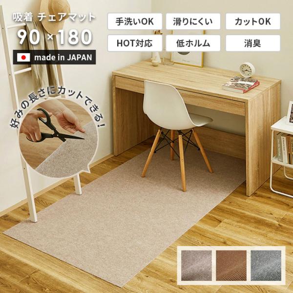 吸着で滑りにくい薄手の日本製チェアマット。ハサミやカッターで簡単にカットできるので自由にカスタマイズできます。チェアマット以外でもキッチンマットや廊下など冬場の冷え防止など幅広くお使いいただけます。汚れたら手洗いできていつでも清潔。床暖やホ...