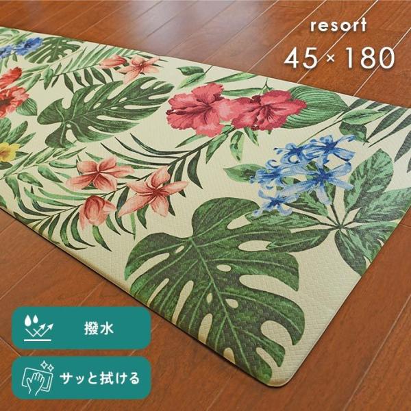 汚れてもサッと 拭ける PVCキッチンマット 「 リゾート 」。水や汚れに強い PVC 製なので、汚れてしまった時もサッと拭き取ることができるので、お手入れはとっても簡単！商品名　： キッチンマット 「 リゾート 」サイズ　： 約 45×1...