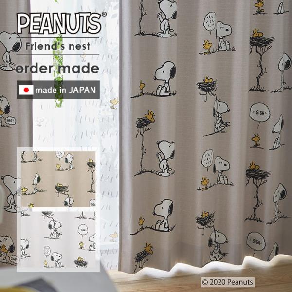 日中の太陽光や西日、紫外線を遮る 遮光 生地を使用。ご家庭でお手入れしやすい 洗える ウォッシャブル タイプ。安心安全の 日本製 。ドレープが美しい 形状記憶 加工付きです。商品名　： イージー オーダー カーテン 「 フレンズネスト 」サ...