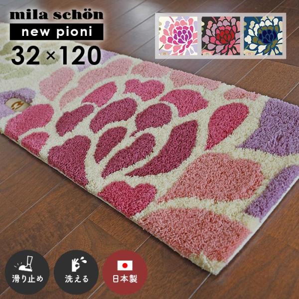 ミラ・ショーン ならでは、色彩感覚、美しさ、 エレガンス に対する厳格なまでのこだわりをお楽しみいただけるコレクション。汚れても 手洗い できる ウォッシャブル タイプのため、 エントランス だけでなく キッチン や洗面所の水まわりスペース...