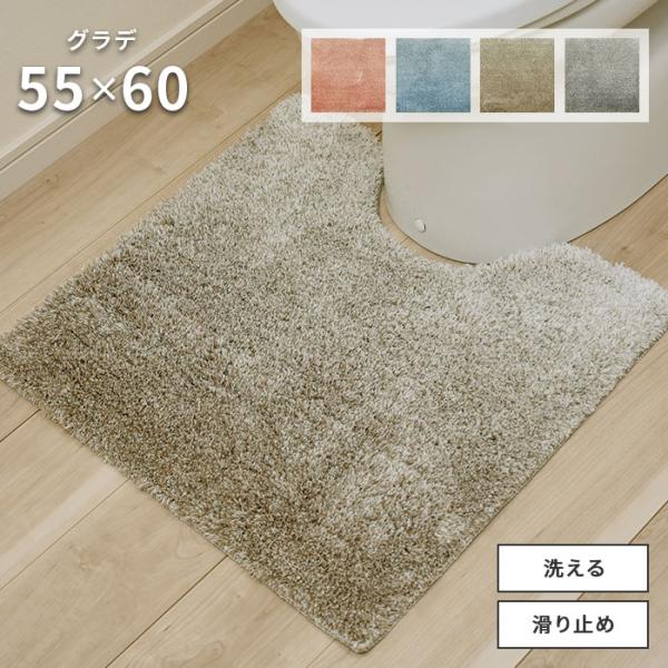 足が沈み込むほど毛足が長くソフトタッチな「グラデ」。シンプルなグラデーションデザインが洗練されたトイレ空間を演出します。裏面には滑りにくい加工を施し、洗濯機 丸洗い OKの ウォッシャブル タイプ。こまめに洗うことができ、いつも清潔にご使用...