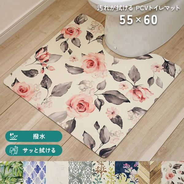 拭き取るだけの簡単お手入れと、空間がパッと華やぐデザインが好評の塩ビプリントトイレマット。抗菌・防臭・防カビ・防炎性能をプラス。安心清潔にお使いいただけます。商品名　： トイレマット 「 汚れが拭ける PCVトイレマット 」サイズ　： 約 ...