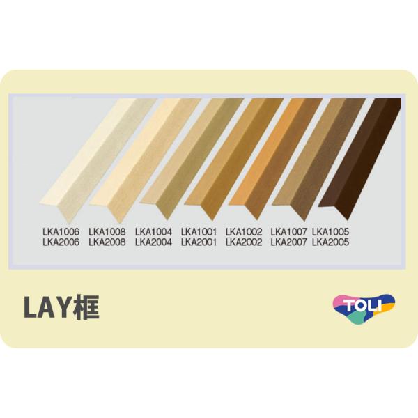 東リ LAY フローリング や LAYフローリング ピタフィー 用の框です。裏面に両面テープがついておりますので、置くだけで使用可能です長さ:1000mm 幅：50mm高さ:50mm厚み:1.5mmLAYフローリング、LAYフローリングピタ...