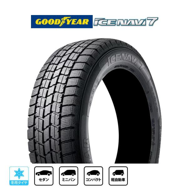 205/60R16 スタッドレスタイヤ1本(単品)の商品ページです。グッドイヤー ICE NAVI アイスナビ 7 日本製 (2026年製)  の新品スタッドレスタイヤです。タイヤの交換、パンクなどによる1本交換、スペアタイヤ用など、必要な...