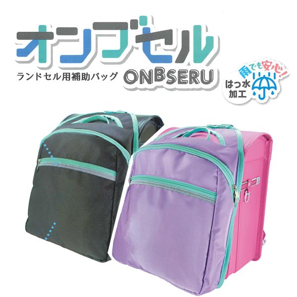 ・子供でも取り外しカンタン！・反射材が付いているので登下校も安心、安全です。・持ち手付きで、学校の机や棚のフックにかけられます。・撥水加工で雨の日もOK■商品サイズ/W290×D70×H470mm■商品重量/145g(包装資材含む)■材質/...